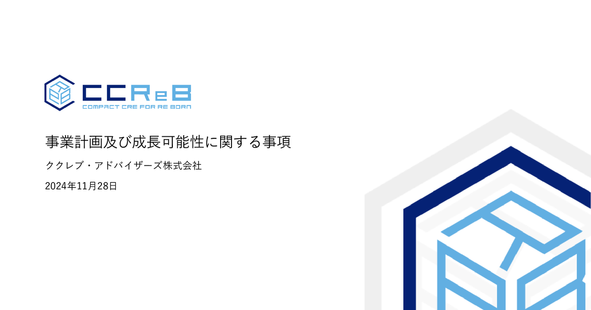 ククレブ･アドバイザーズ【276A】事業計画及び成長可能性に関する事項について | バフェット・コード