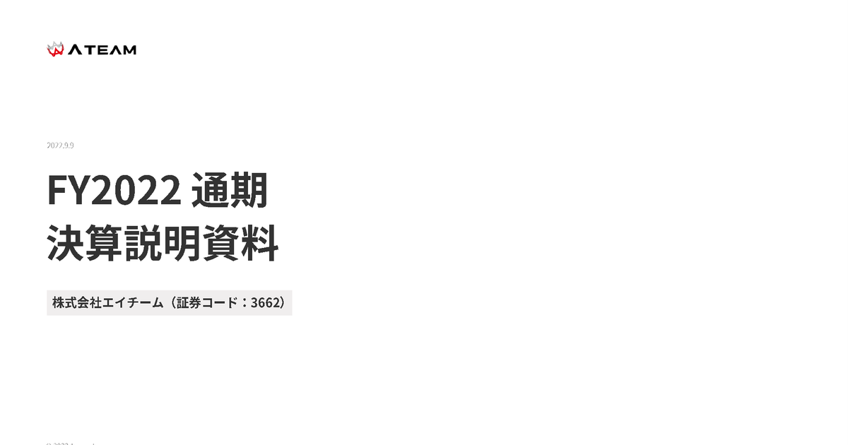 エイチーム【3662】決算説明資料 FY2022 | バフェット・コード