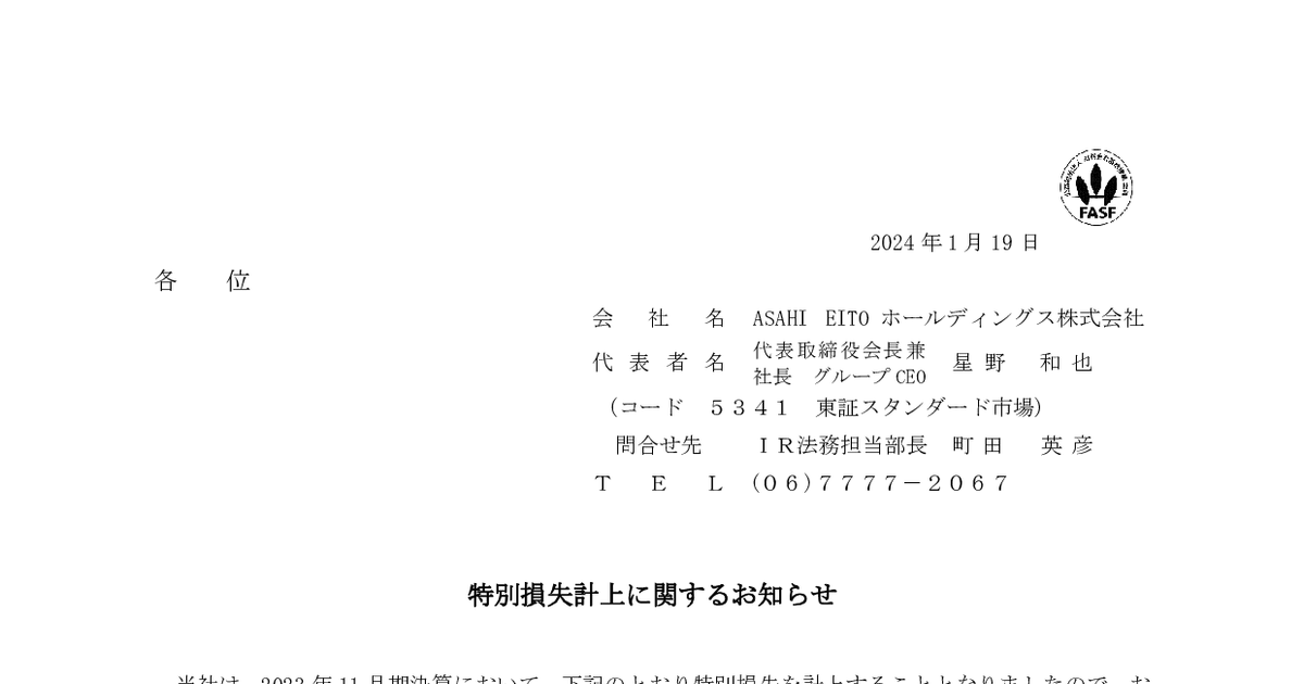 ASAHI EITOHD【5341】特別損失計上に関するお知らせ | バフェット・コード