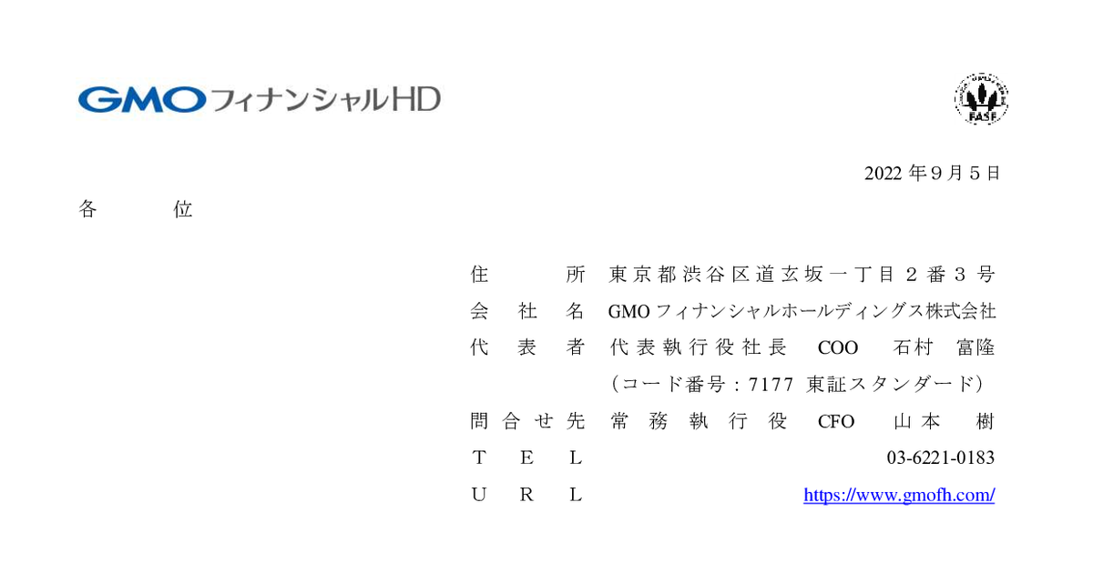 GMOフィナンシャルHD【7177】2022年8月の月次開示情報(速報)に関するお知らせ | バフェット・コード