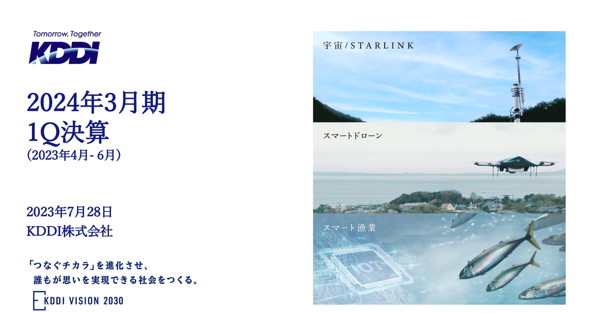 KDDI【9433】2024年3月期 第1四半期決算 | バフェット・コード