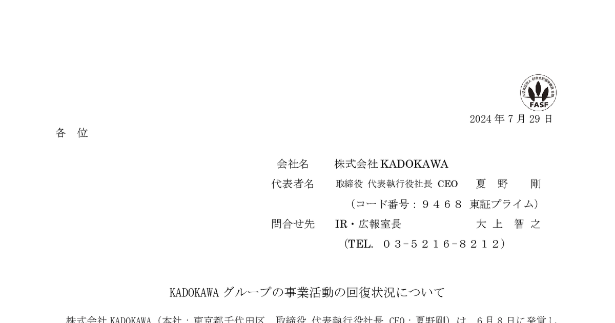 KADOKAWA【9468】KADOKAWAグループの事業活動の回復状況について | バフェット・コード